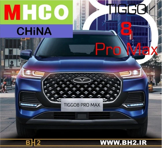 خرید و قیمت لنت ترمز جلو چری ـ فونیکس تیگو 8 پرو مکس ـ MHCO china | ترب