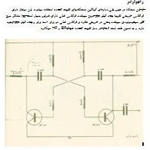 خرید و قیمت دانلود و ساخت مدار رادیو تراسر با ترانزیستور af125 | ترب
