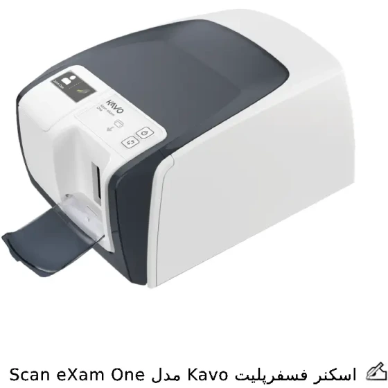 خرید و قیمت اسکنر فسفرپلیت کاوو مدل Scan eXam One | ترب