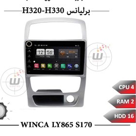 خرید و قیمت مانیتور برلیانس H320-H330 برند وینکا مدل Winca LY865 سری S170 ولوم دار | ترب
