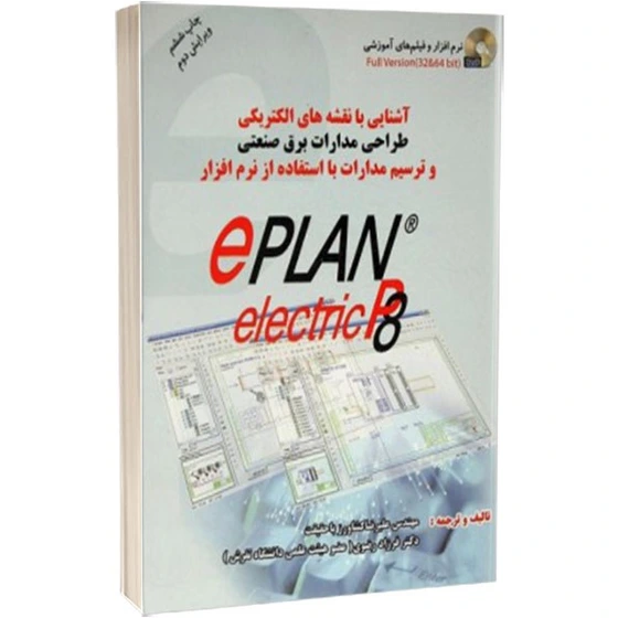 خرید و قیمت کتاب eplan electric p8 | ترب