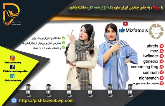 خرید و قیمت آموزش ابزار میزفا mizfatools به صورت جامع و ویدئویی و رایگان | ترب