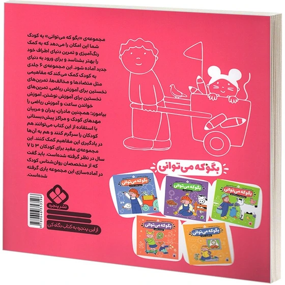 خرید و قیمت کتاب بگو که می توانی 6 اثر جمعی از نویسندگان انتشارات پنجره