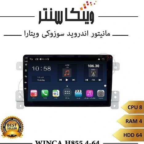 خرید و قیمت مانیتور سوزوکی ویتارا برند وینکا مدل Winca H855 سری H رم | ترب