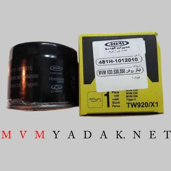 خرید و قیمت فیلتر روغن شرکتی MVM 550 و MVM530 و MVM X33 و TIGGO 5 | ترب