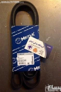 خرید و قیمت تسمه دینام L90 تندر شماره 1820 - MEYLE آلمان | ترب