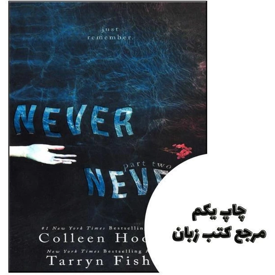 خرید و قیمت Never Never – Part Two نویسنده Colleen Hoover and Tarryn ...