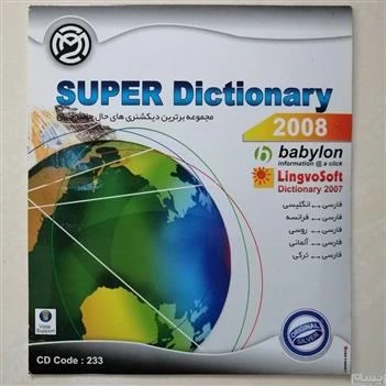 خرید و قیمت نرم افزار برترین دیکشنری ها Super Dictionary | ترب