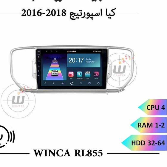 خرید و قیمت مانیتور کیا اسپورتیج 2016-2018 برند وینکا سری WINCA RL855 رم 1 و 2 | ترب