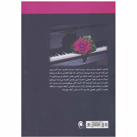 خرید و قیمت کتاب مجنون تر از فرهاد اثر م بهارلویی انتشارات ذهن آویز 2