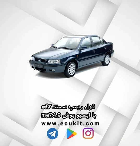خرید و قیمت فول ریمپ سمند ef7 با ایسیو بوش me7.4.9 | ترب