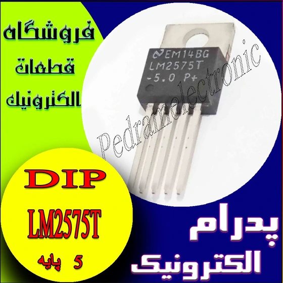 خرید و قیمت آی سیLM2575T 5V TO-220 | ترب