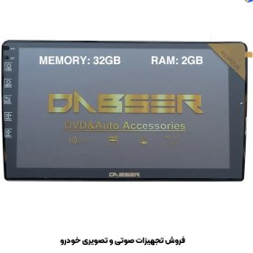 خرید و قیمت مانیتور اندروید دابسر Dabser CH-15 T3L CarPlay ظرفیت 32 گیگابایت و رم 2 گیگابایت | ترب