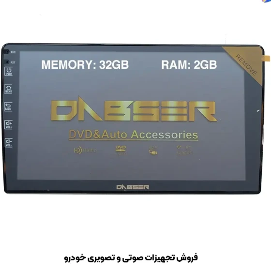 خرید و قیمت مانیتور اندروید دابسر Dabser CH-25T3L ظرفیت 32 گیگابایت و رم 2 گیگابایت | ترب