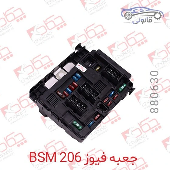 خرید و قیمت جعبه فیوز BSM 206 | ترب