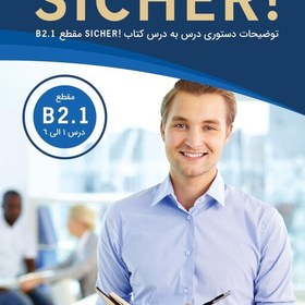 خرید و قیمت کتاب دستور زبان آلمانی Sicher B2.1 | ترب