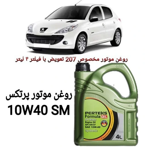 خرید و قیمت روغن موتور پرتکس SM 10W40 چهار لیتری مخصوص 207 | ترب