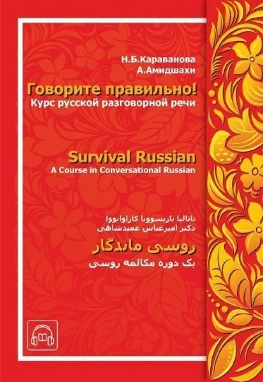 خرید و قیمت کتاب روسی ماندگار survival russian | ترب