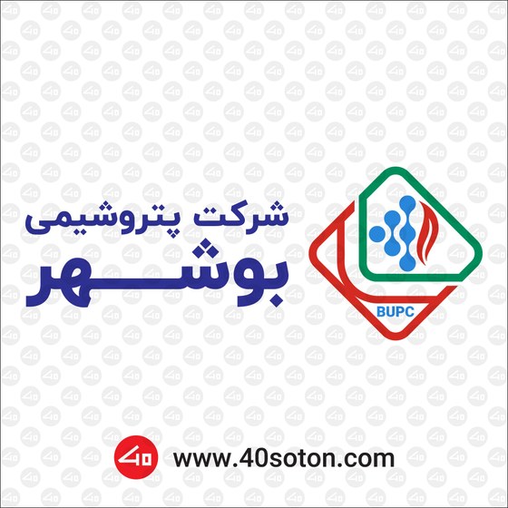 خرید و قیمت آرم شرکت پتروشیمی بوشهر | ترب