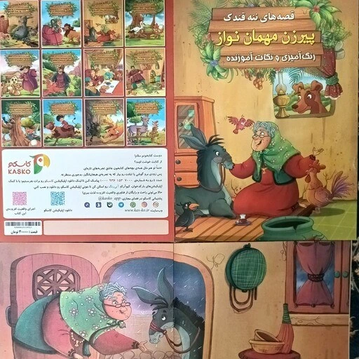 خرید و قیمت کتاب داستان پیرزن مهمان نواز سایز رحلیa4بهمراه رنگ آمیزی و