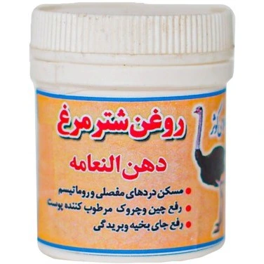 خرید و قیمت روغن شتر مرغ (دهن النعامه) | ترب
