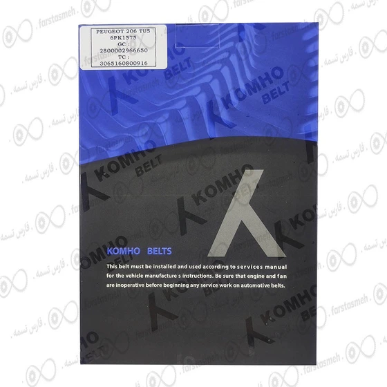 خرید و قیمت تسمه دینام TU5 SLX کومهو مدل 4PK855 | ترب