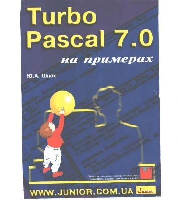 خرید و قیمت دانلود کتاب Turbo Pascal 7.0 на примерах 2003 | ترب