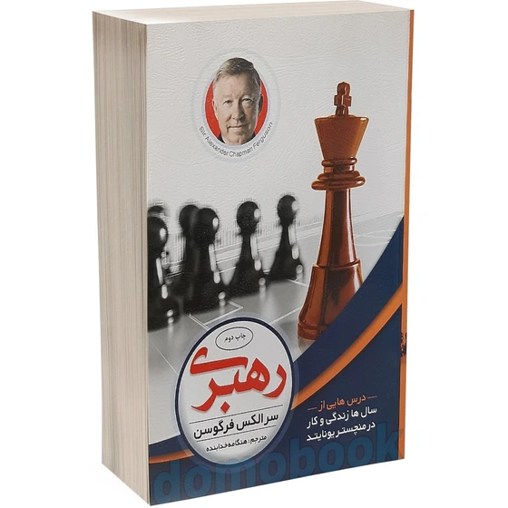 خرید و قیمت کتاب رهبری اثر سر الکس فرگوسن انتشارات الماس پارسیان ترب