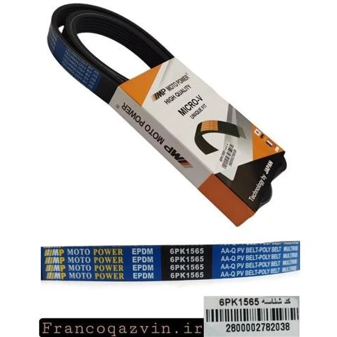 خرید و قیمت تسمه دینام پژو 206 تیپ 2 و 3 MOTO POWER 1565 | ترب