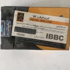 خرید و قیمت یاتاقان پیکان متحرک سایز 50_IBBC بوش ایران | ترب