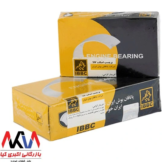 خرید و قیمت یاتاقان ثابت و متحرک 0.25 پراید IBBC | ترب