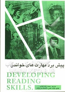 خرید و قیمت گسترش مهارتهای خواندن اینترمدیت = Developing reading skills intermediate | ترب