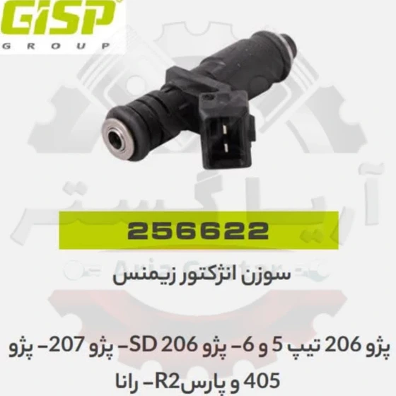 خرید و قیمت سوزن انژکتور زیمنس پژو 206 تیپ 5 و 6-SD-پژو 207-پژو 405 و پارسR2-رانا جی ای اس پی ...