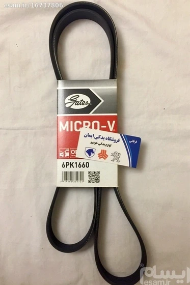 خرید و قیمت تسمه دینام اصلی گتس شماره 1660 پژو 405 | ترب