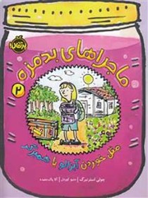خرید و قیمت کتاب ماجراهای بد مزه 2 مثل خوردن آبزالو با همبرگر پرتقال ...