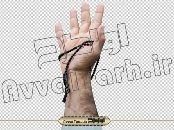 خرید و قیمت تصویر دست به حالت دعا با تسبیح | ترب