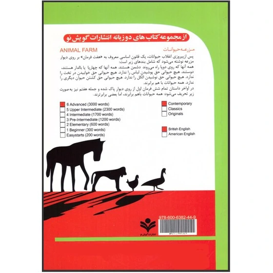خرید و قیمت کتاب مزرعه حیوانات اثر جورج ارول انتشارت گویش نو ترب