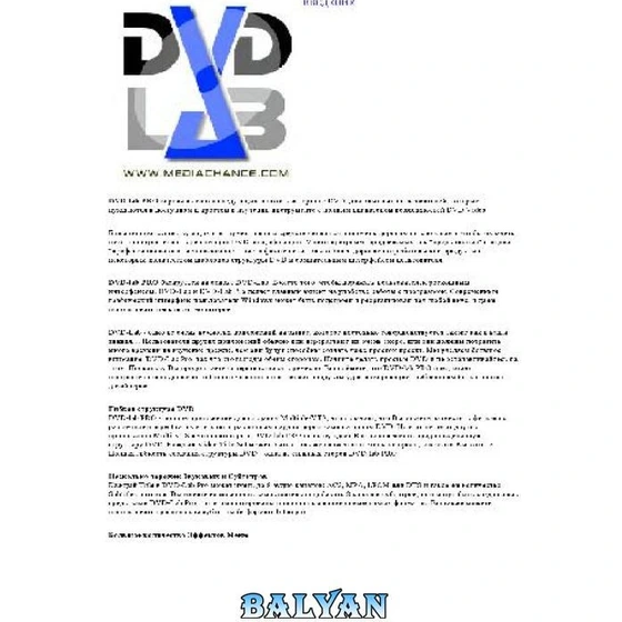 خرید و قیمت دانلود کتاب Руководство по программе DVD-lab PRO | ترب