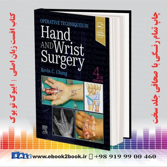 خرید و قیمت Operative Techniques: Hand and Wrist Surgery 4th Edición | ترب