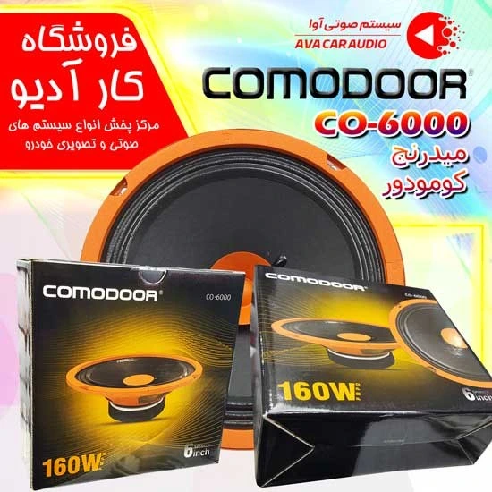 خرید و قیمت اسپیکر کومودور مدل - CO-6000 | ترب