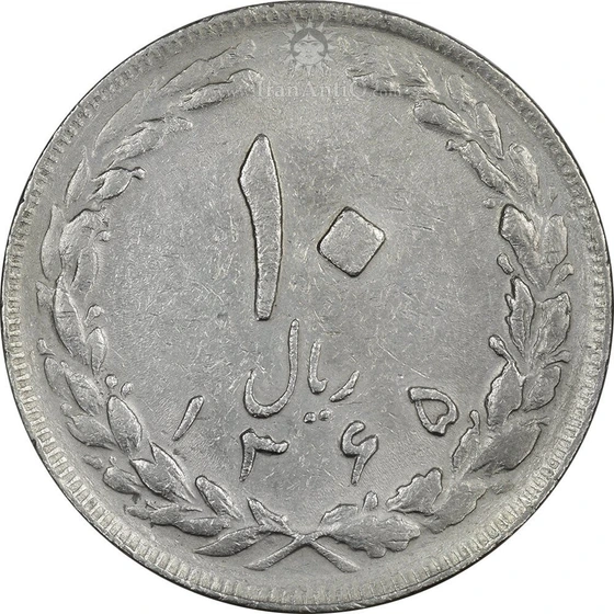 خرید و قیمت سکه 10 ریال 1365 تاریخ بزرگ - EF40 - جمهوری اسلامی | ترب