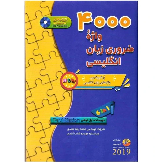 خرید و قیمت کتاب 4000 واژه ضروری زبان انگلیسی محمد رضا مجدی ترب