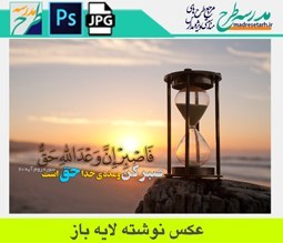 خرید و قیمت عکس نوشته مفهومی صبر | ترب