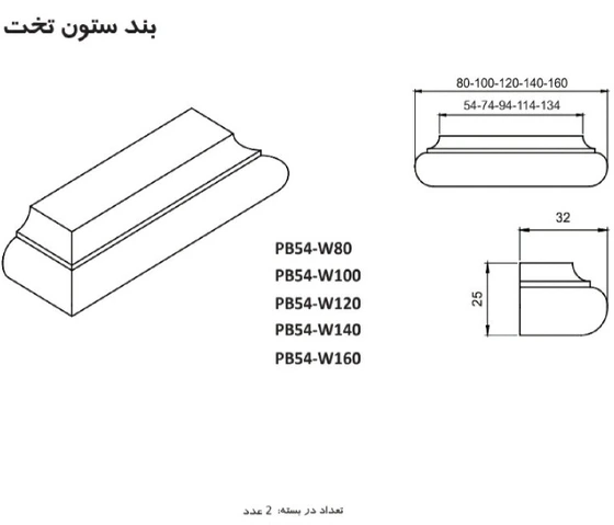 خرید و قیمت بند ستون تخت ام دی اف کد PB54-W80 | ترب