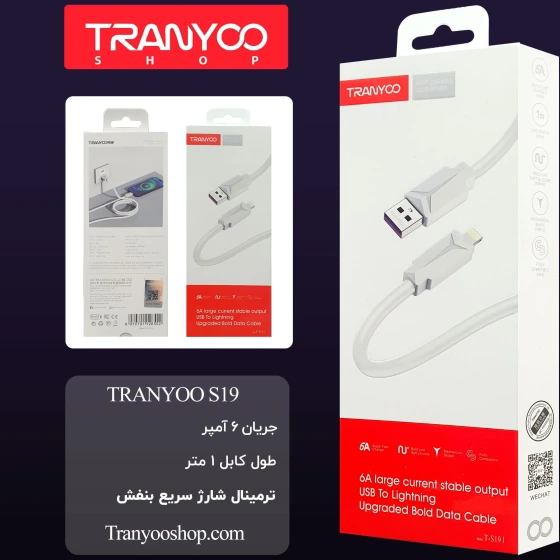 خرید و قیمت کابل شارژ ترانیو TRANYOO Cable Charge S19 - V8 | ترب