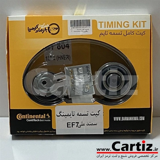 خرید و قیمت کیت تسمه تایم دنا ، سورن و سمند موتورملی (EF7) کنتینتال (127دنده) | ترب