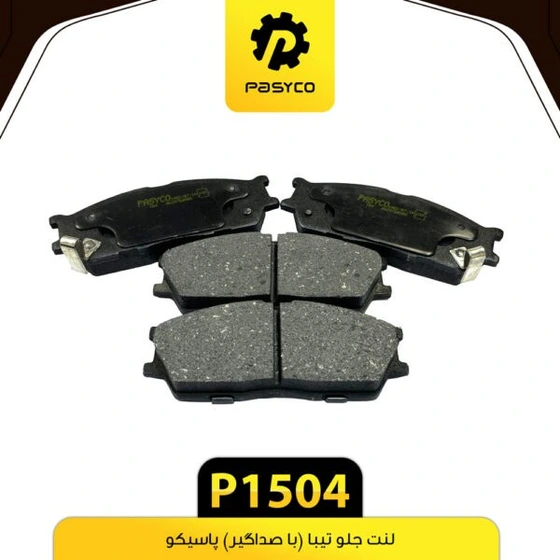 خرید و قیمت لنت جلو تیبا (با صداگیر) پاسیکو P1504 | ترب