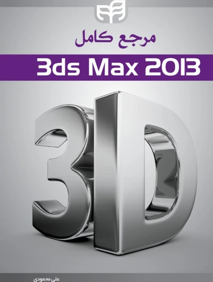 خرید و قیمت مرج کامل Autodesk 3ds max 2013 | ترب