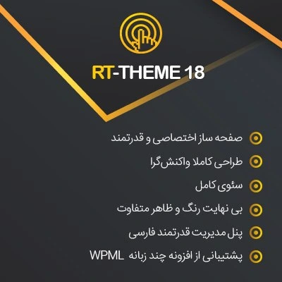 خرید و قیمت قالب RT-Theme 18 | پوسته شرکتی و فروشگاهی آرتی تم | RT-Theme 18 | ترب
