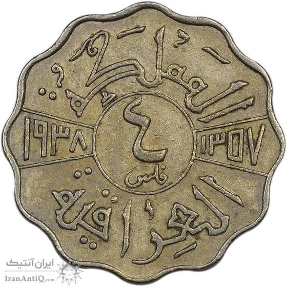 خرید و قیمت سکه 4 فلس 1938 غازی یکم - EF45 - عراق | ترب